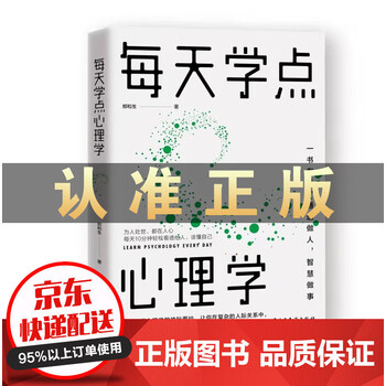 每天学点心理学