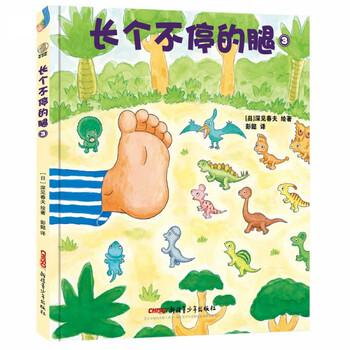 长个不停的腿(3)