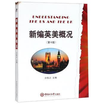 新编英美概况(第4版) 编者:许鲁之 作 书籍
