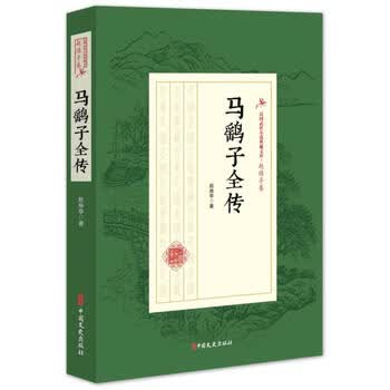 包邮：马鹞子全传小说  图书