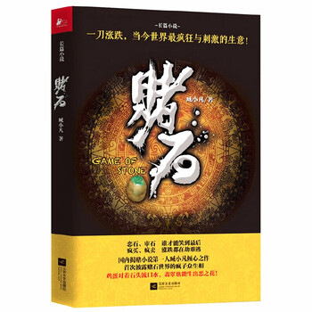 赌石
