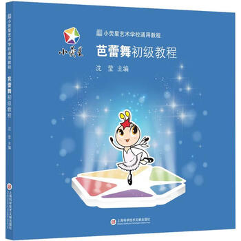芭蕾舞初级教程