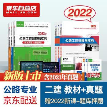 二级建造师2022教材 二建教材+环球网校历年真题押题模拟试卷  公路全科创新教程 全套6本含2021年考试真题试卷