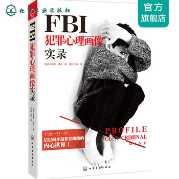 FBI犯罪心理画像实录