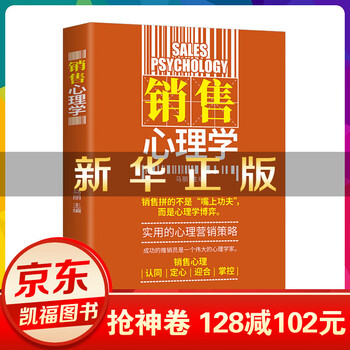 销售心理学【神劵专区】