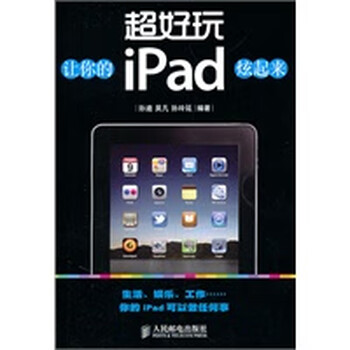 超好玩——让你的iPad炫起来