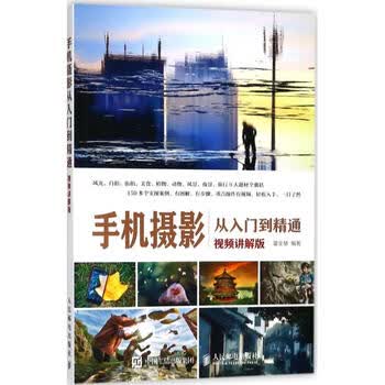 手机摄影从入门到精通(讲解版)