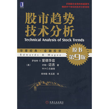 股市趋势技术分析