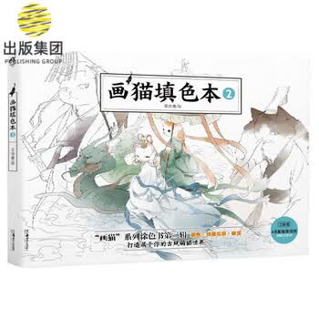 画猫填色本(2)