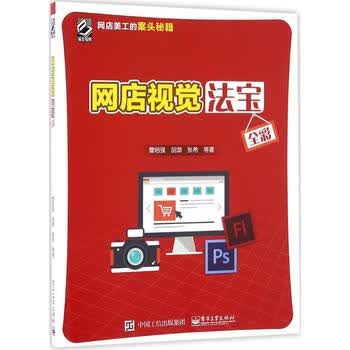 网店视觉法宝