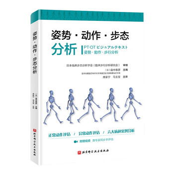 姿势·动作·步态分析