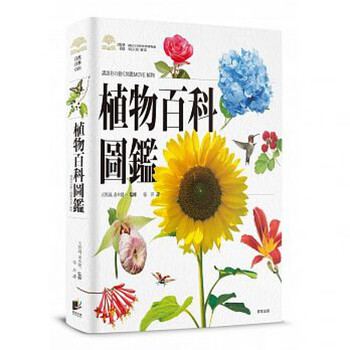 正版 原版进口图书 植物百科图鉴 晨星