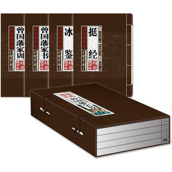 曾国藩全书(全四册)曾国藩原中国画报出版社9787514602869 国学/古籍书籍