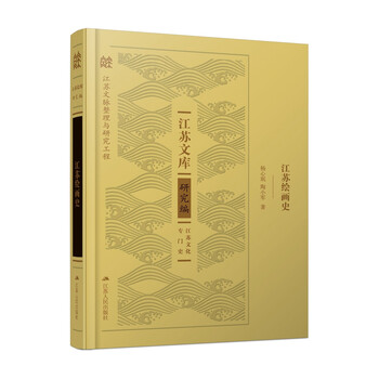 江苏绘画史
