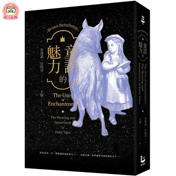 【现货】 童话的魅力：我们为什么爱上童话？从〈小红帽〉到〈美女与野兽〉 港台原版图书书籍