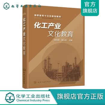 化工产业文化教育（高尚荣）