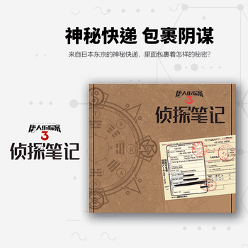 唐人街探案3 侦探笔记2 