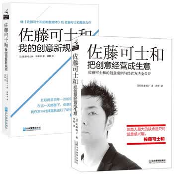 佐藤可士和 我的创意新规则+把创意经营成生意2册