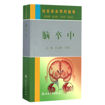 脑卒中