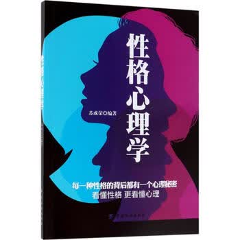 性格心理学