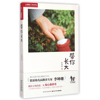 带你长大