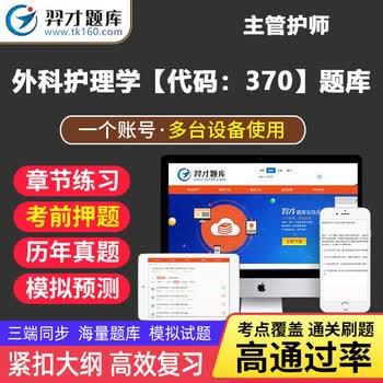 VIP题库】主管护师中级2022年外科护理学资格考试章节练习题历年真题模拟预测仿真试题习题集全国卫生