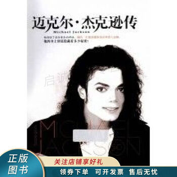 迈克尔·杰克逊传
