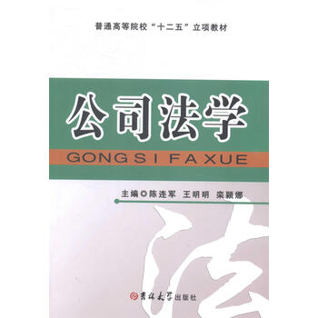 公司法学