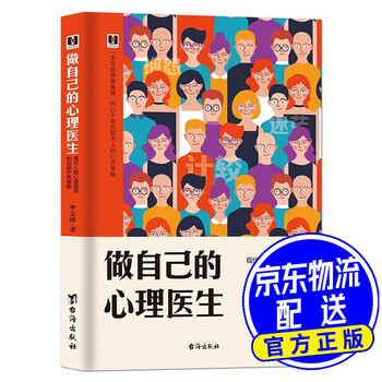 做自己的心理医生