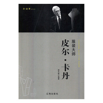 服装大师皮尔 卡丹
