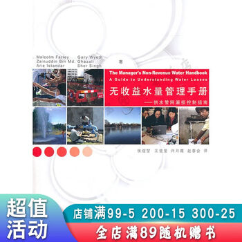无收益水量管理手册