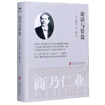 论语与算盘(精)