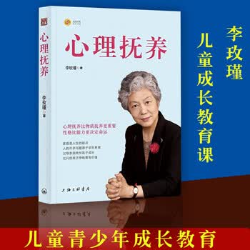 心理抚养 李玫瑾教授 新作揭秘犯罪心理画像成因谋划青少年心理教育家庭教育养育管教孩子育儿儿童心理学书