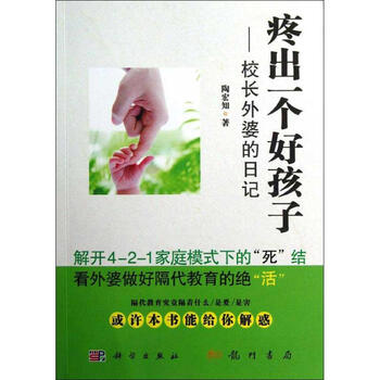 疼出一个好孩子