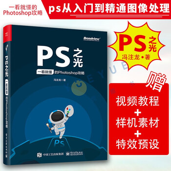 Word+PPT+Excel+PS之光 四本套 办公教材教程表格制作函数公式电脑办公软件教程零基础入 PS之光：一看就懂的Photoshop攻略