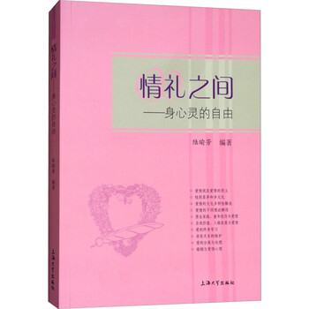 情礼之间——身心灵的自由