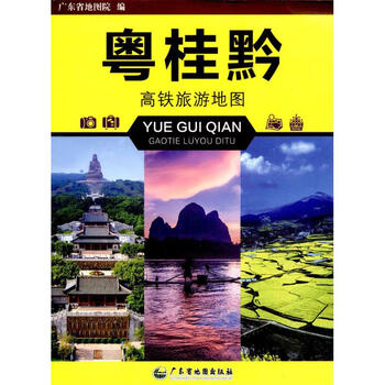 粤桂黔高铁旅游地图