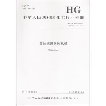 美纹纸压敏胶粘带