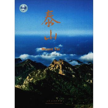 泰山 刘慧  李扬眉 译 书籍