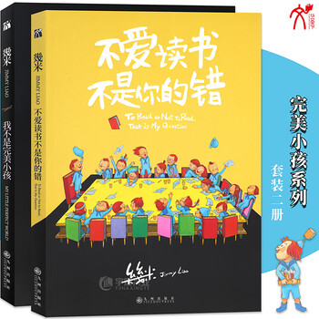 预售正版 几米作品：不爱读书不是你的错+我不是wanmei小孩（平装共2册）几米漫画系列 幾米创作绘本漫画经典畅销故事书 华文天下