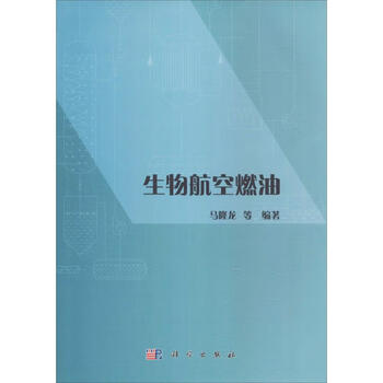 生物航空燃油