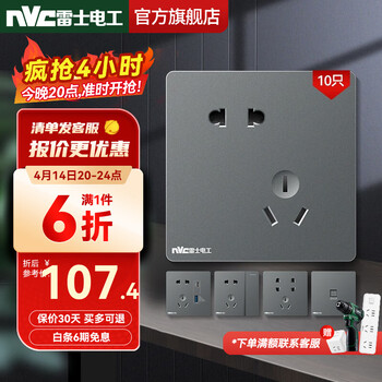 NVC雷士电工开关插座面板86型插座暗装墙面插座大板N20雾感灰 10A斜五孔插座十只装【图片 价格 品牌 报价】-京东