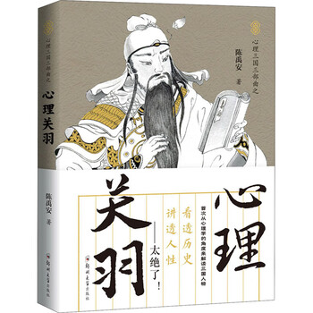 心理关羽