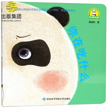 你在吃什么