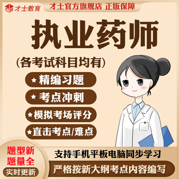 2022执业药药师历年真题中/西药师考试题库中/药学知识一/二 执业药师-考试专用题库资料 药事管理与法规