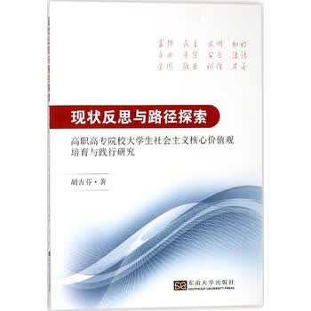 现状反思与路径探索【正版图书】