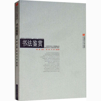 书法鉴赏 图书
