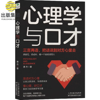 心理学与口才