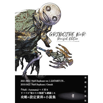 进口日文 尼尔 人工生命/NieR RepliCant ver.1.22... 公式
