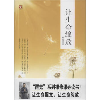 包邮：让生命绽放 励志与成功   图书